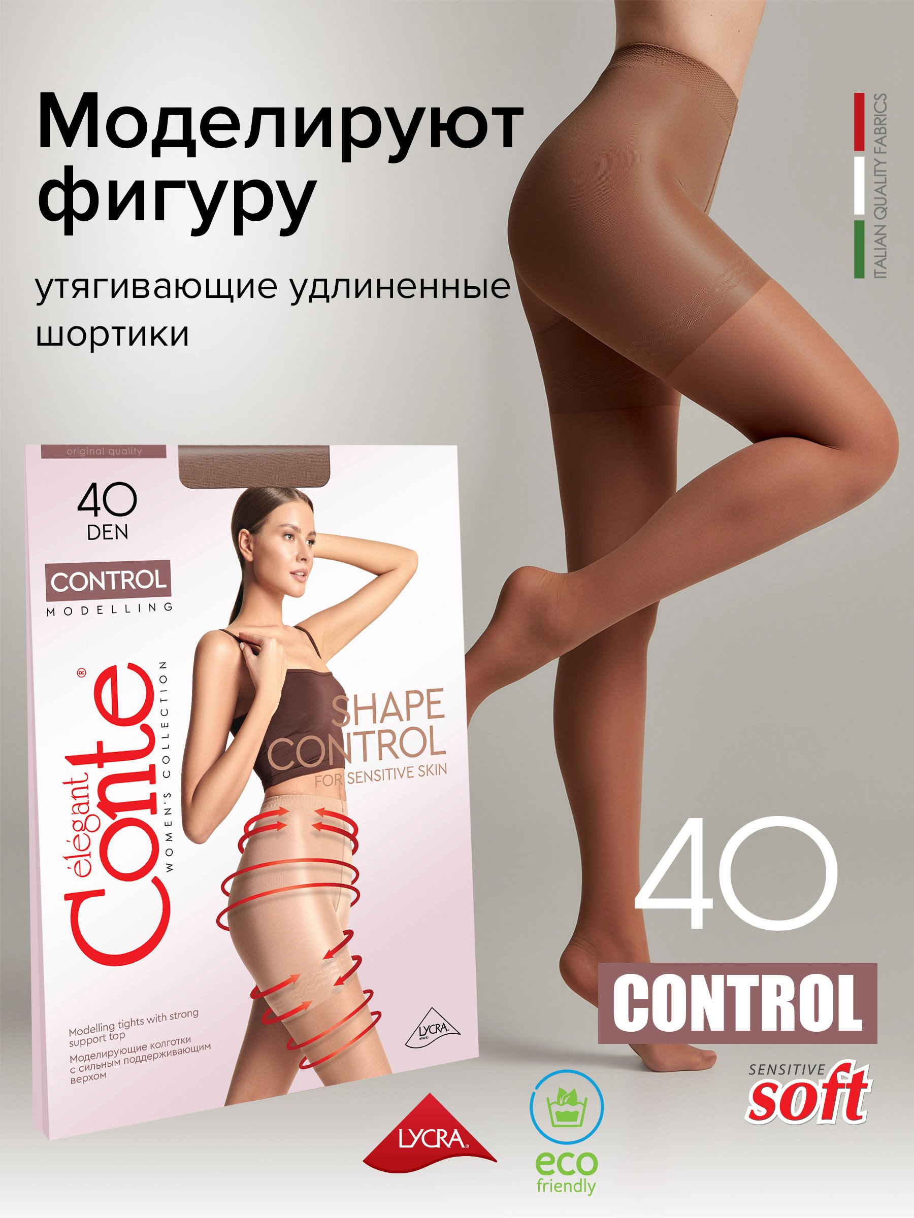 Колготки женские Conte CONTROL 40 коричневые 4
