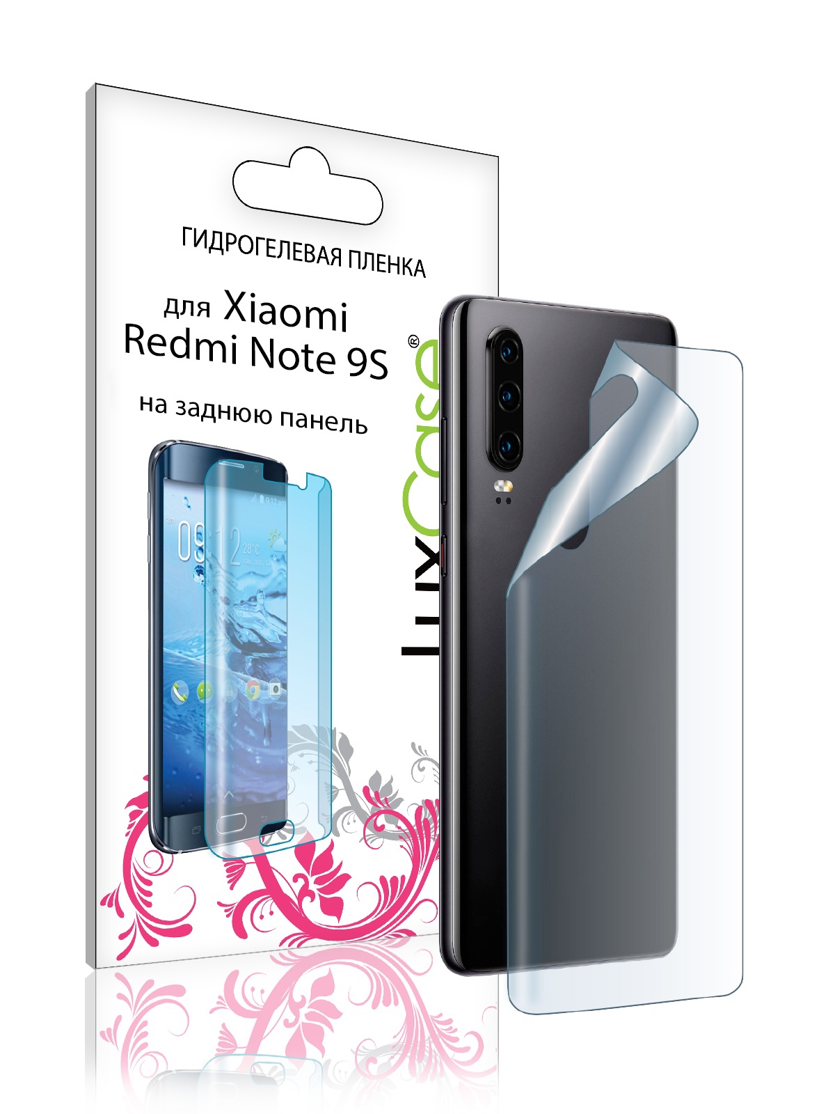 Защитная гидрогелевая пленка для Xiaomi Redmi Note 9S На заднюю поверхность/86089