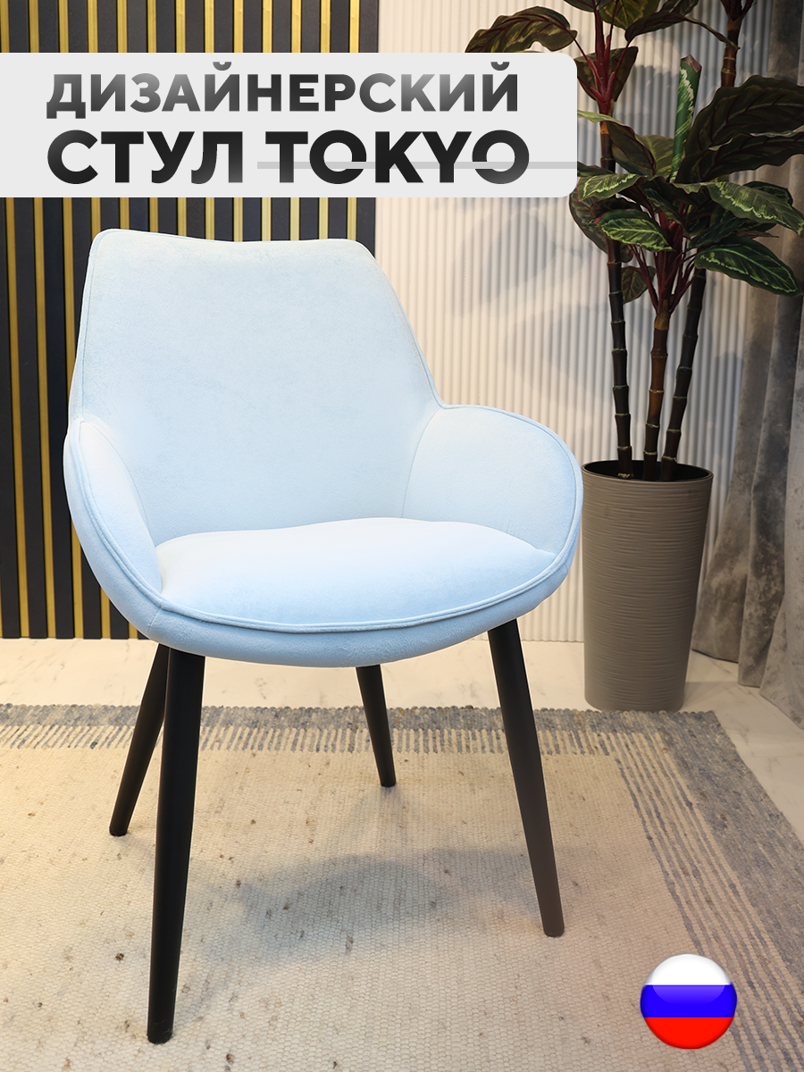 Дизайнерский стул ArtGenesis Tokyo, антивандальная ткань, небесный