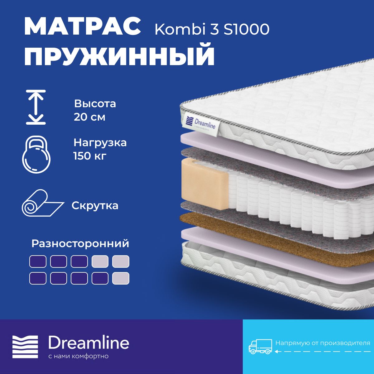 Матрас Dreamline Kombi 3 S1000 независимые пружины 150x190 см