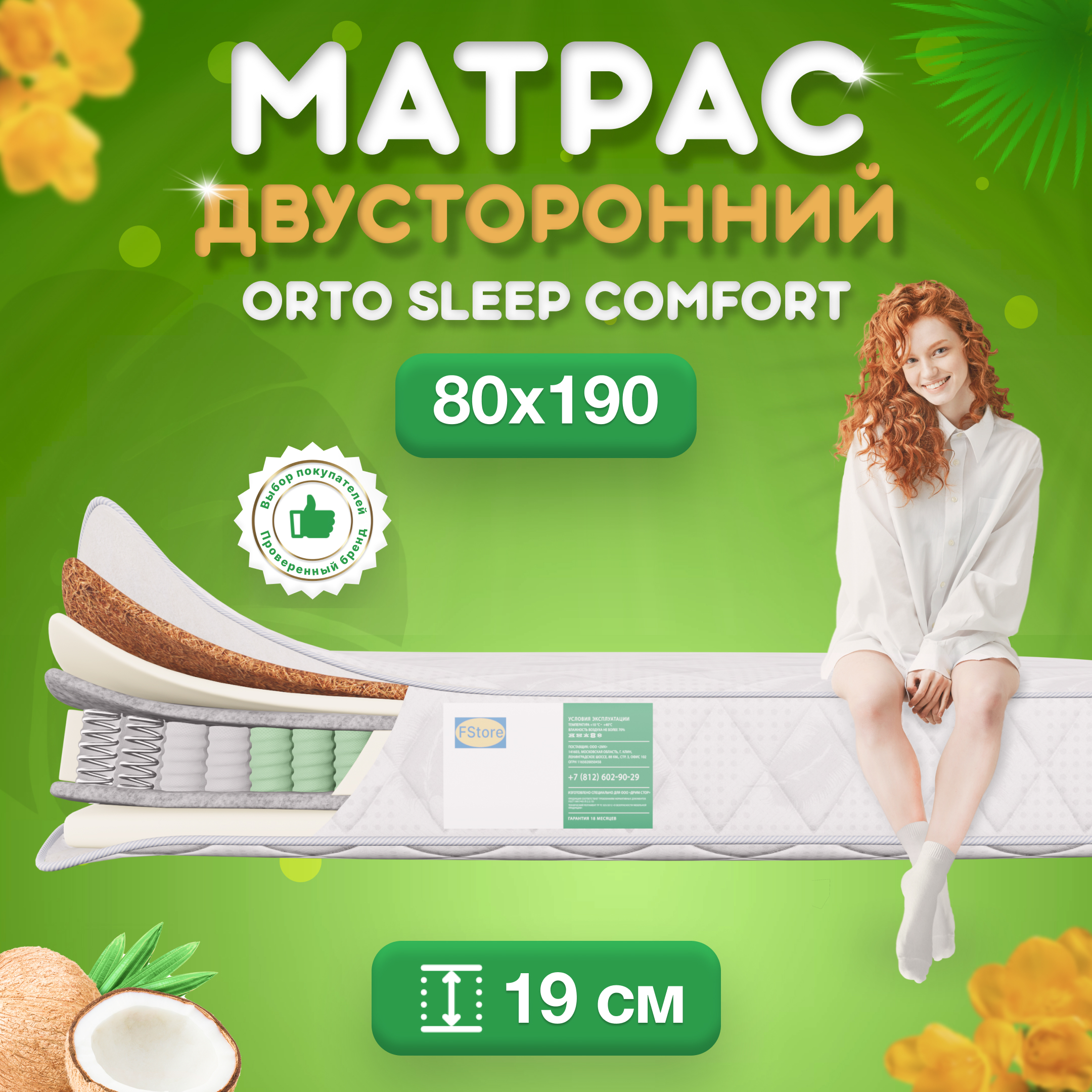 Ортопедический матрас FStore Orto Sleep Comfort, Независимые пружины, 80х190 см