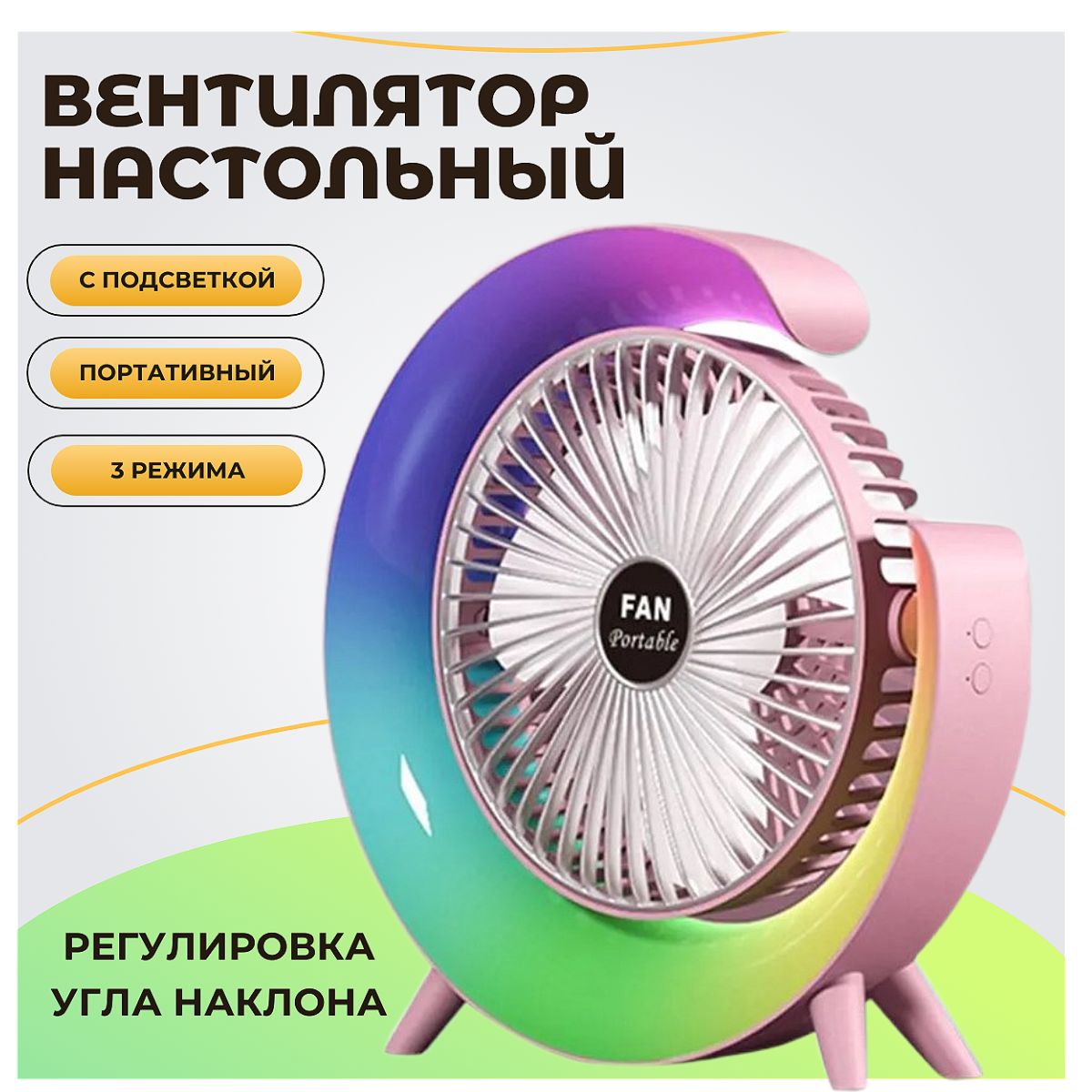 Вентилятор настольный NoBrand FAN Portable розовый