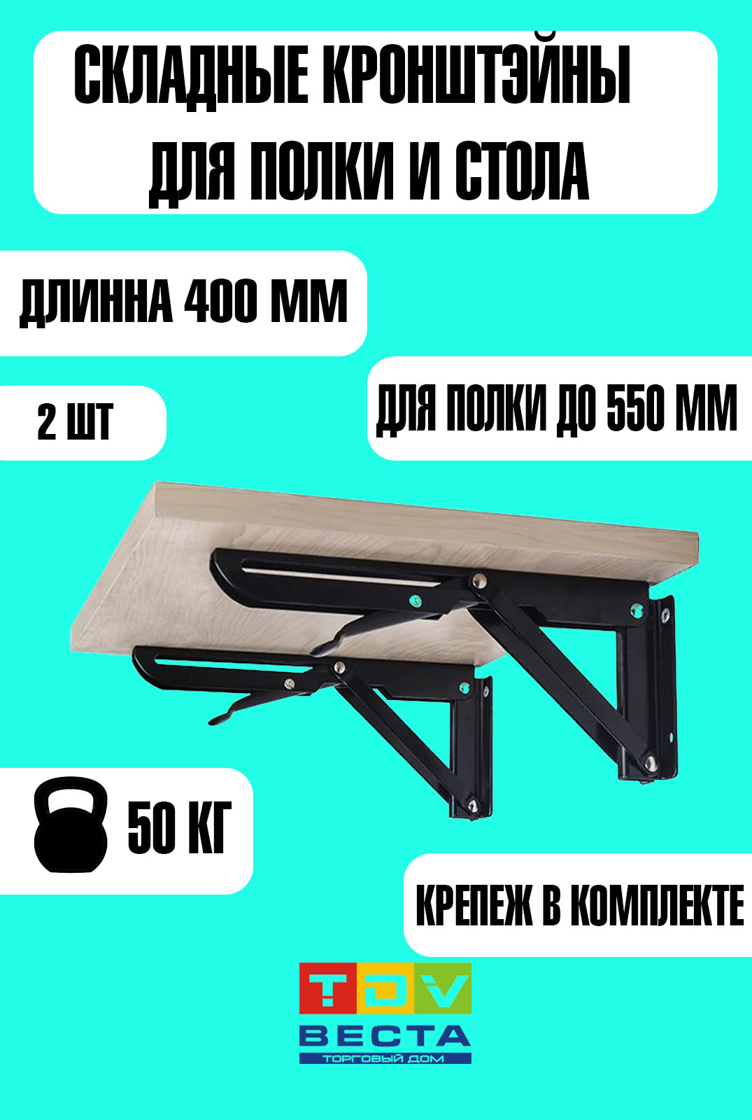Кронштейн для полки и стола, 400 мм, черный, 2 шт