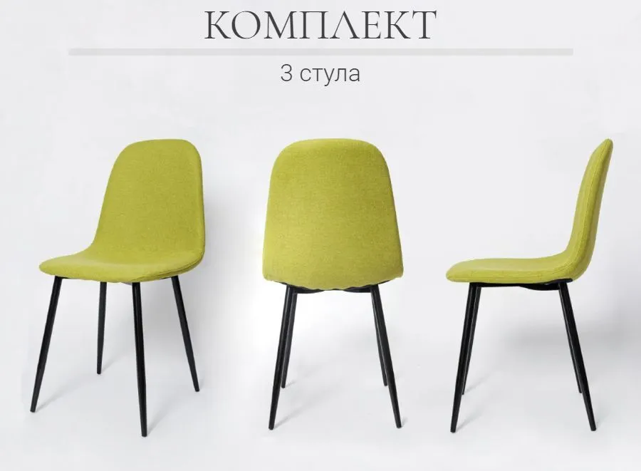 Комплект стульев для кухни La Room XS2441, 3 шт, олива, ткань