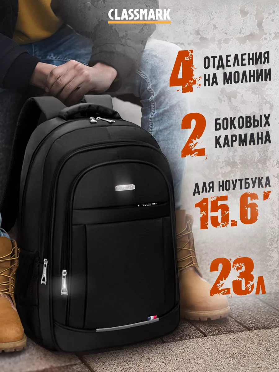 Рюкзак мужской Classmark BACKPACK_Men чёрный, 48,5х34х14 см