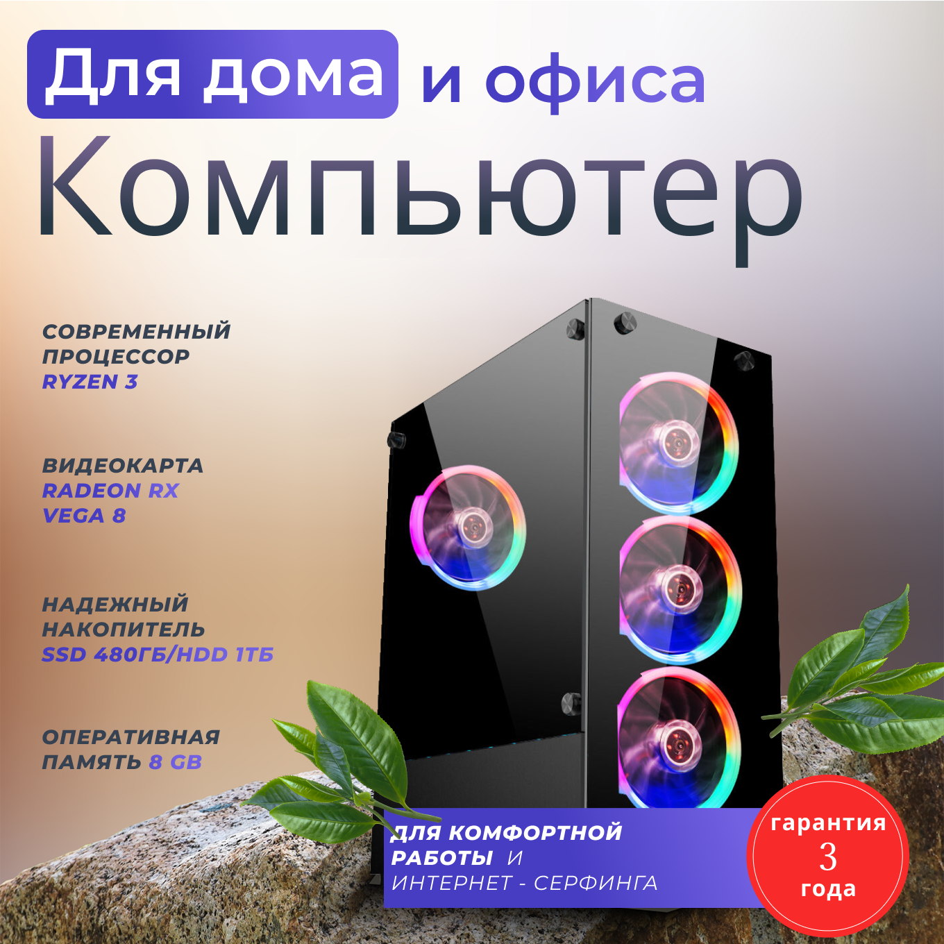 Системный блок TopComp AK 121970865 Ryzen 3 3200G/Radeon Vega/SSD 480GB/HDD 1TB/RAM 8GB