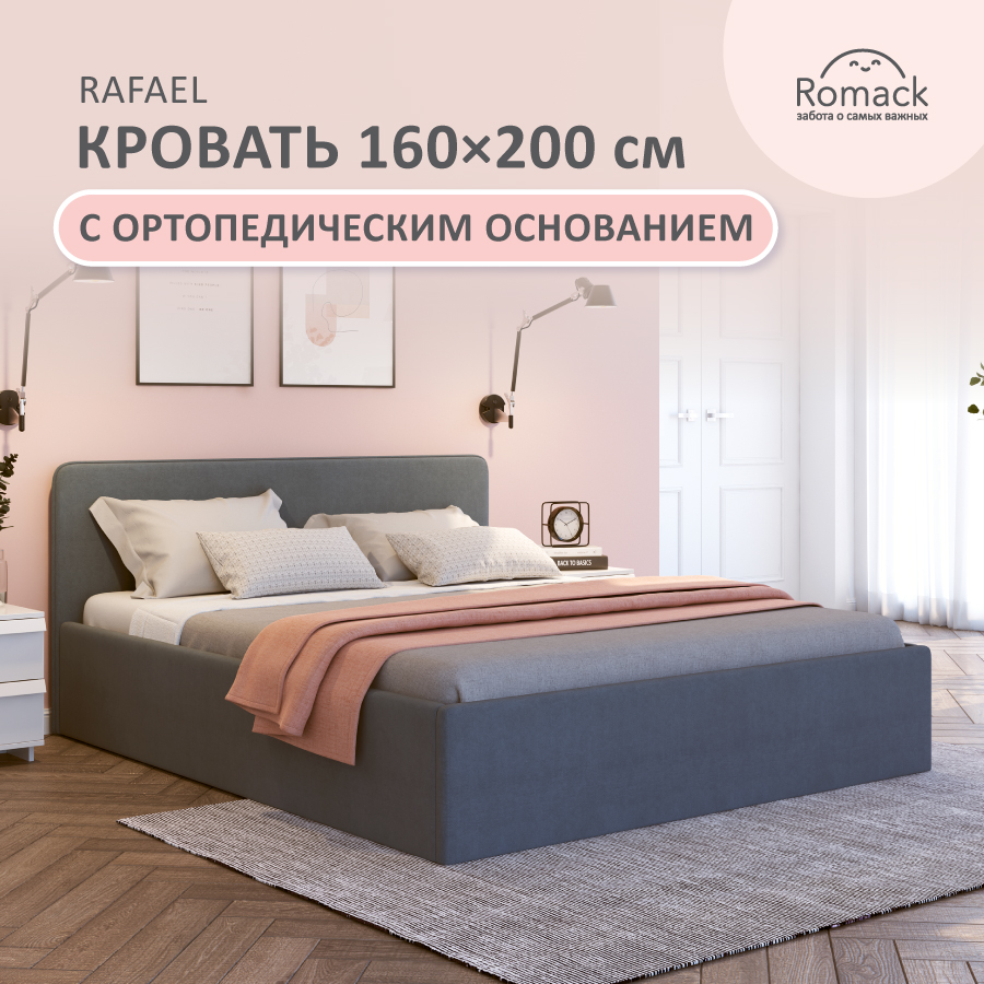 Кровать двуспальная Romack Rafael 1200_66, 160х200 серый микровелюр