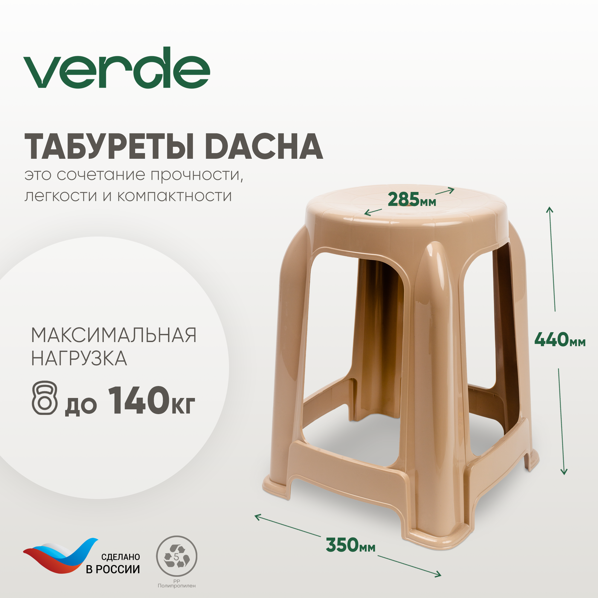 Табурет для дачи VERDE, DACHA пластик, пластмассовый Кофейный