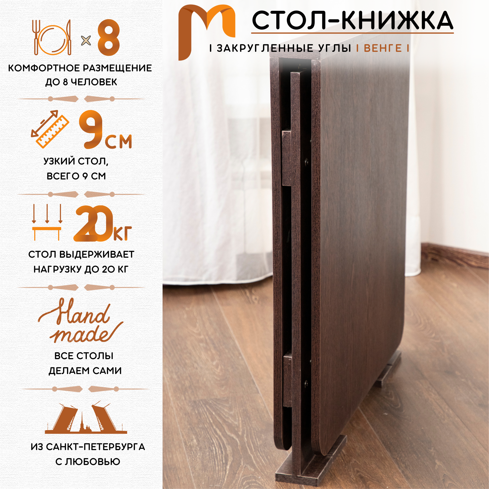 Стол-книжка Mebel Compact Венеция 9x70x77 венге