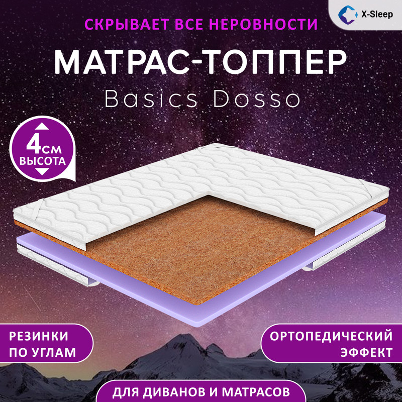 Матрас-топпер X-Sleep Basics Dosso 60х120