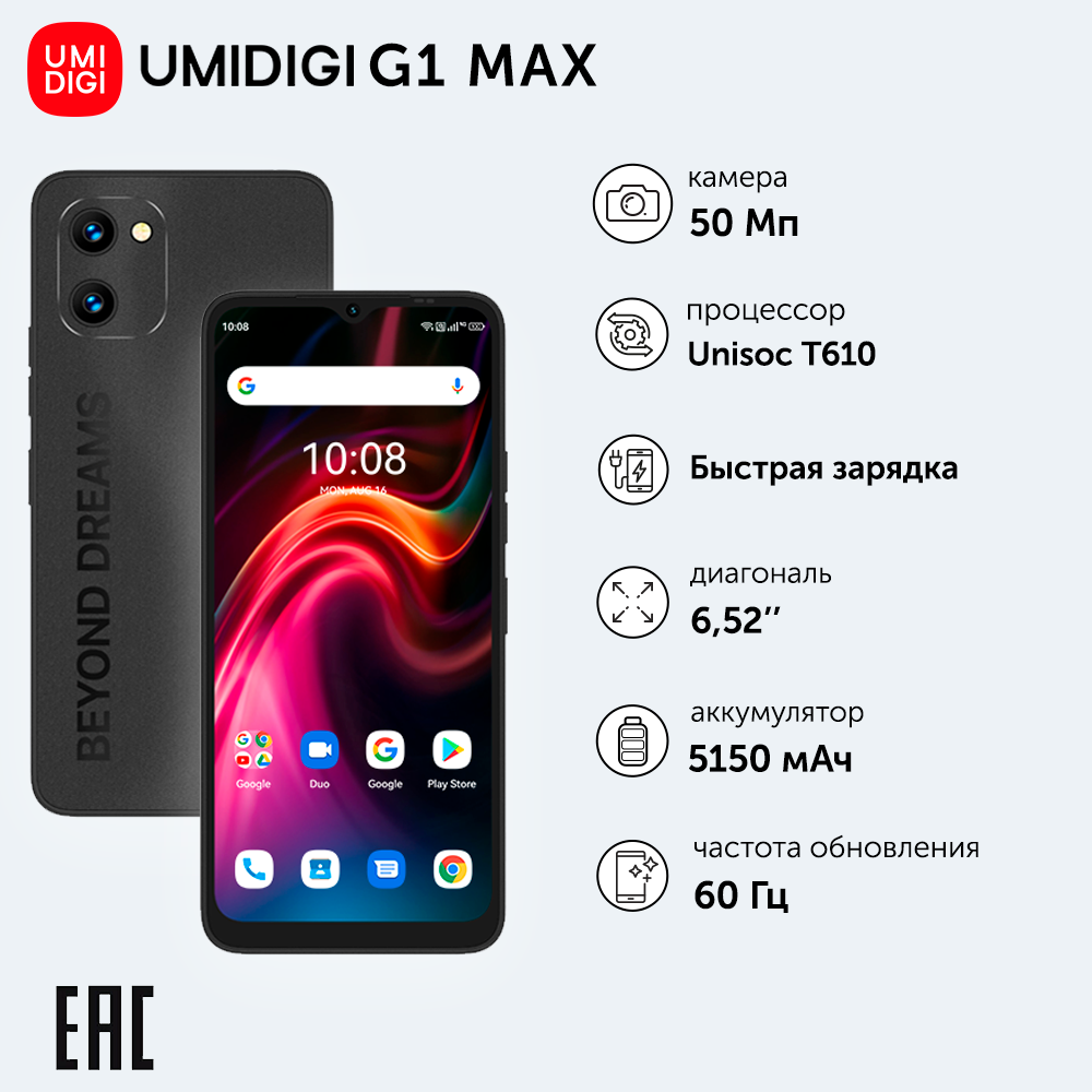 Смартфон Umidigi G1 MAX 6/128GB Black (C.G1MA-U-J-192-B-Z01)