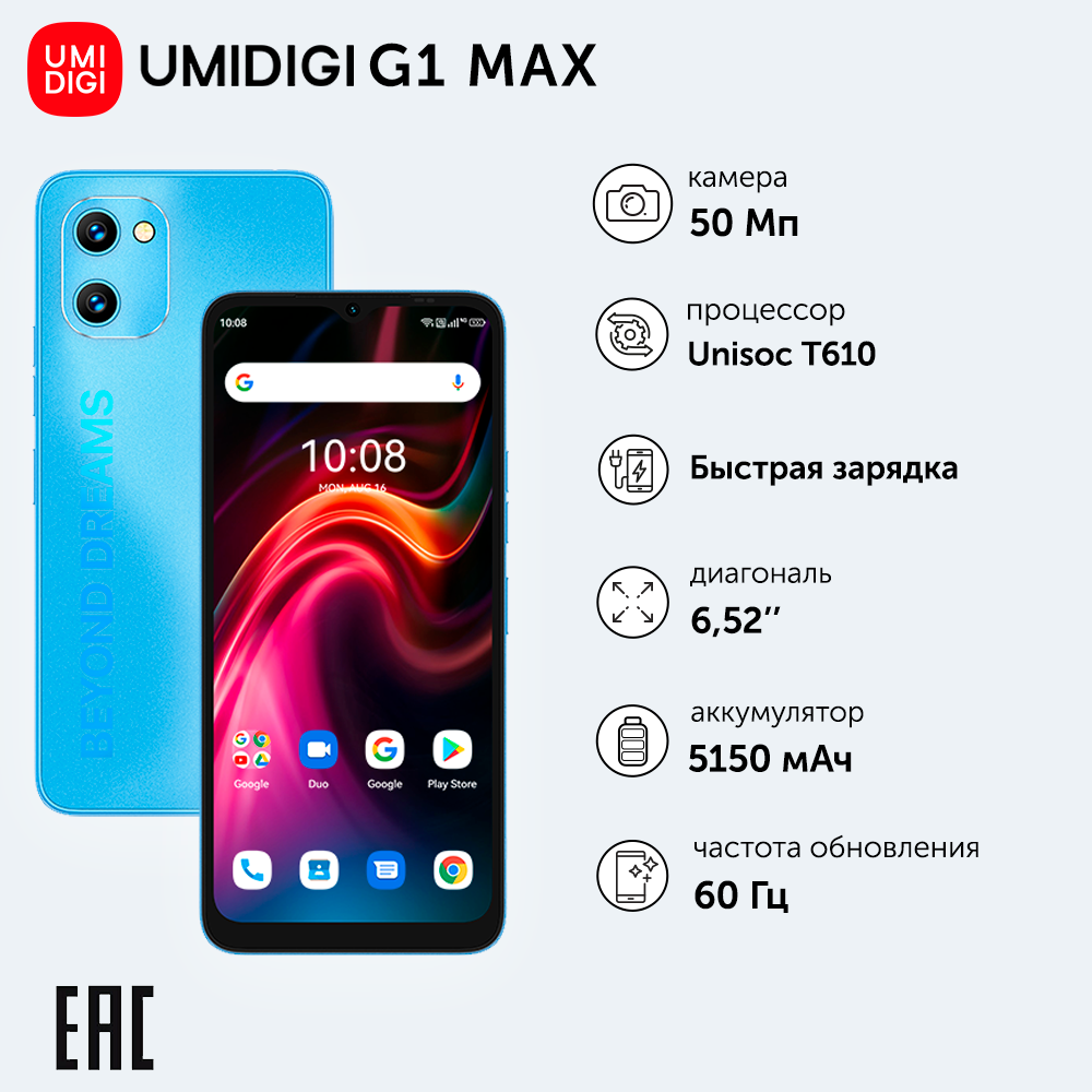 Смартфон Umidigi G1 MAX 6/128GB Blue (C.G1MA-U-J-192-L-Z03)