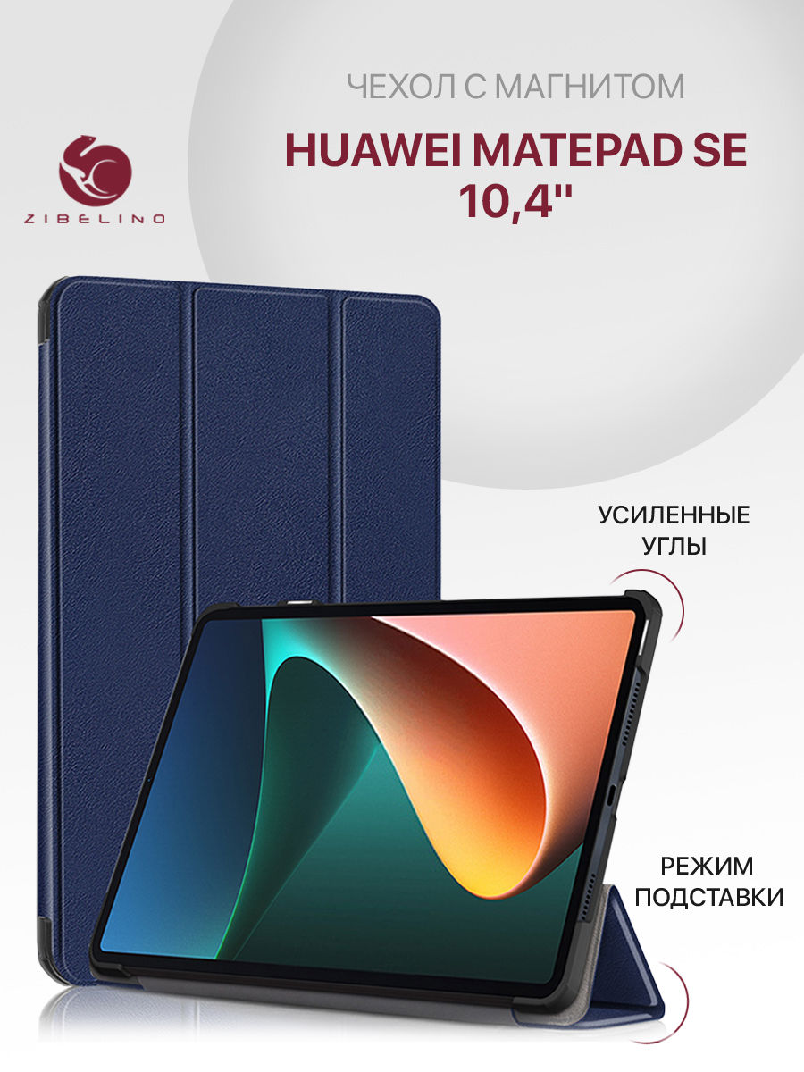 Чехол для Huawei MatePad SE (2023) (10.4") с магнитом, синий