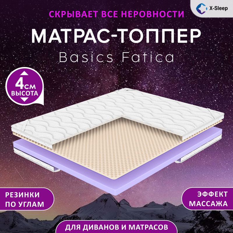 Матрас-топпер X-Sleep Basics Fatica 70х160