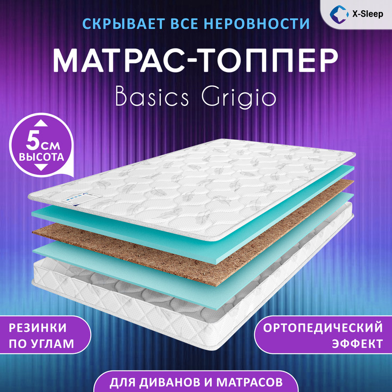 Матрас-топпер X-Sleep Basics Grigio 60х190