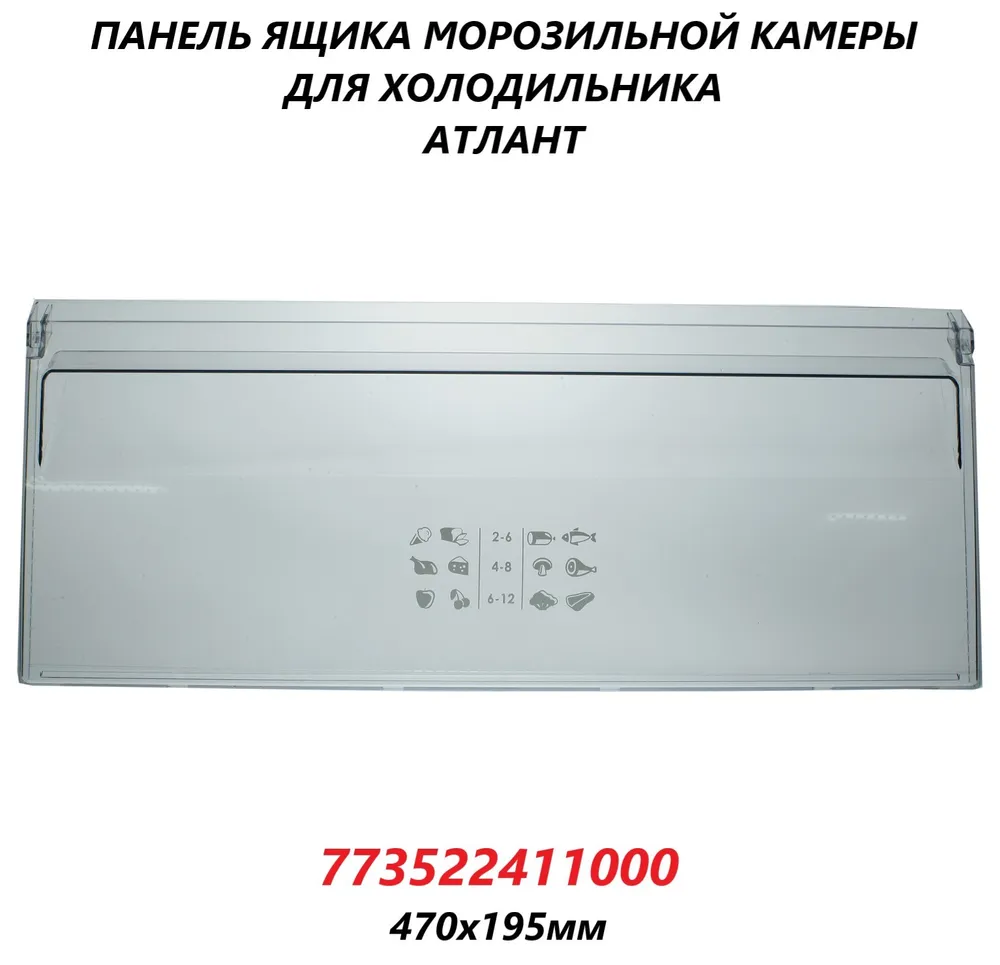 Панель ящика ATLANT 773522411000 102111