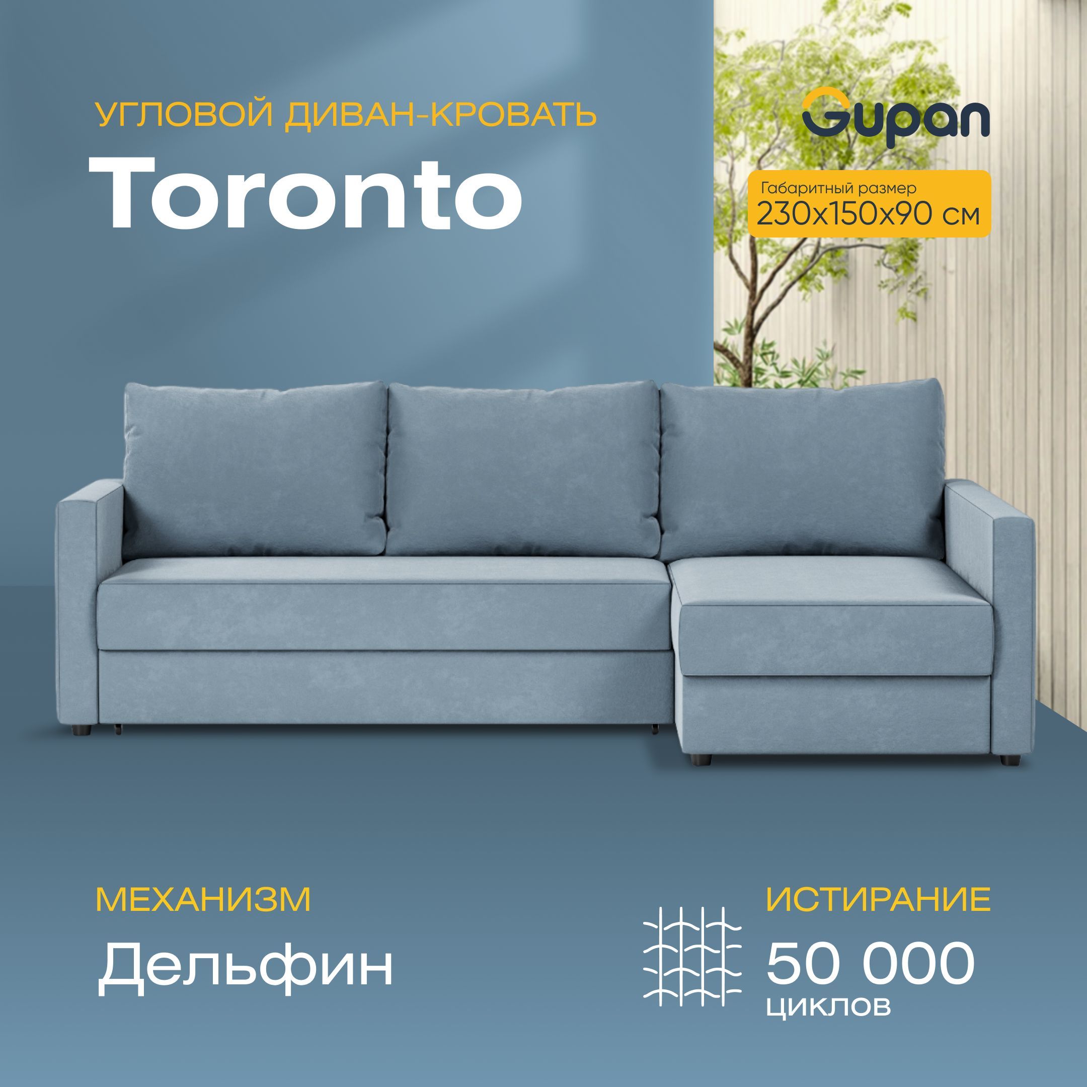 Угловой диван-кровать  Gupan Торонто, материал Рогожка, Savana Green, угол универсальный
