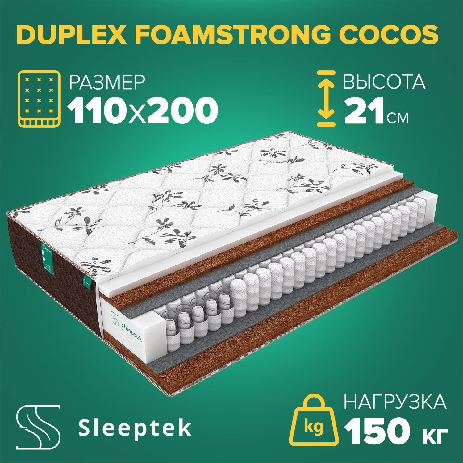 Матрас Sleeptek Duplex FoamStrong Cocos 110х200