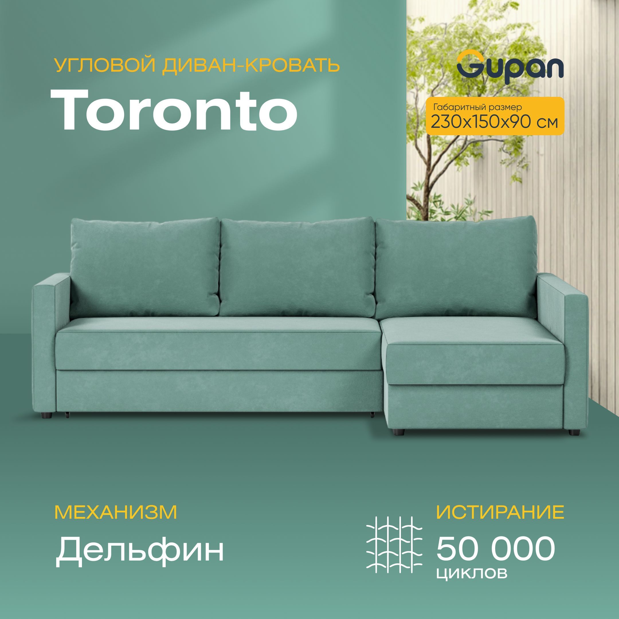 Угловой диван-кровать  Gupan Торонто, материал Рогожка, Savana Dimrose, угол универсальный