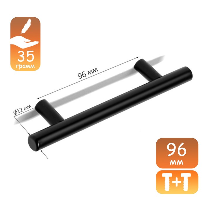 Ручка рейлинг, облегченная, d=12 мм, м/о 96 мм, цвет черный