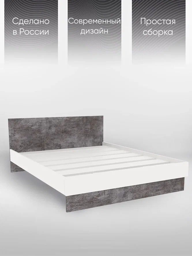 Кровать MODUL ЛДСП, 144, двуспальная, 1054311 140*200, белый/Серый бетон