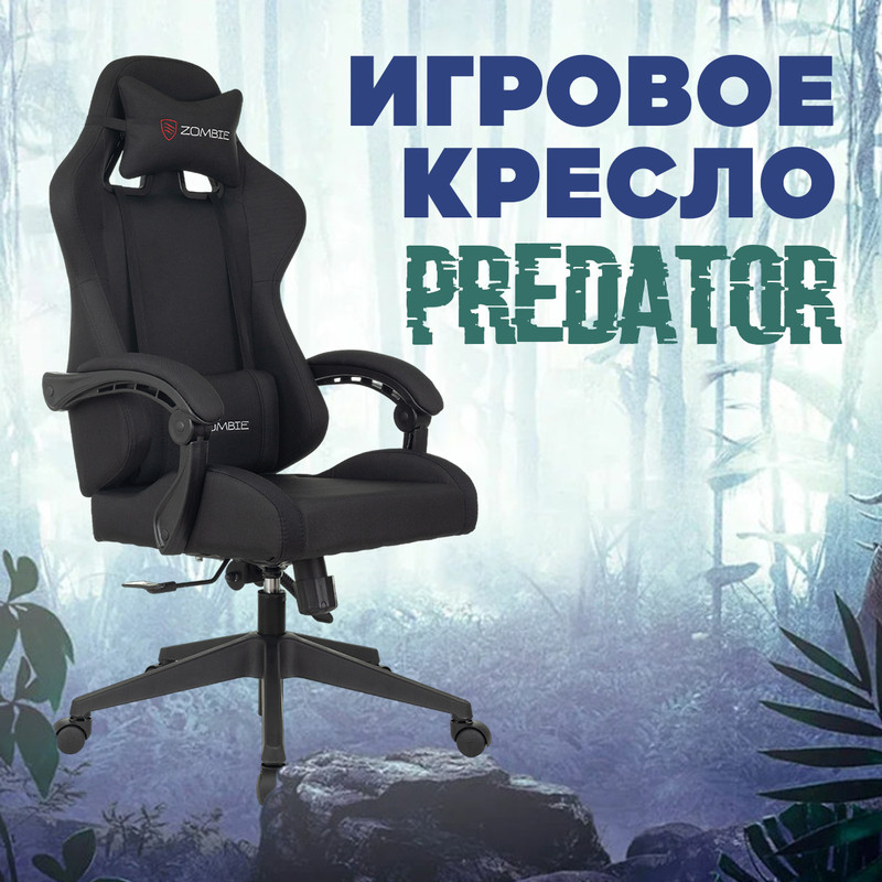 Игровое кресло Бюрократ Zombie Predator