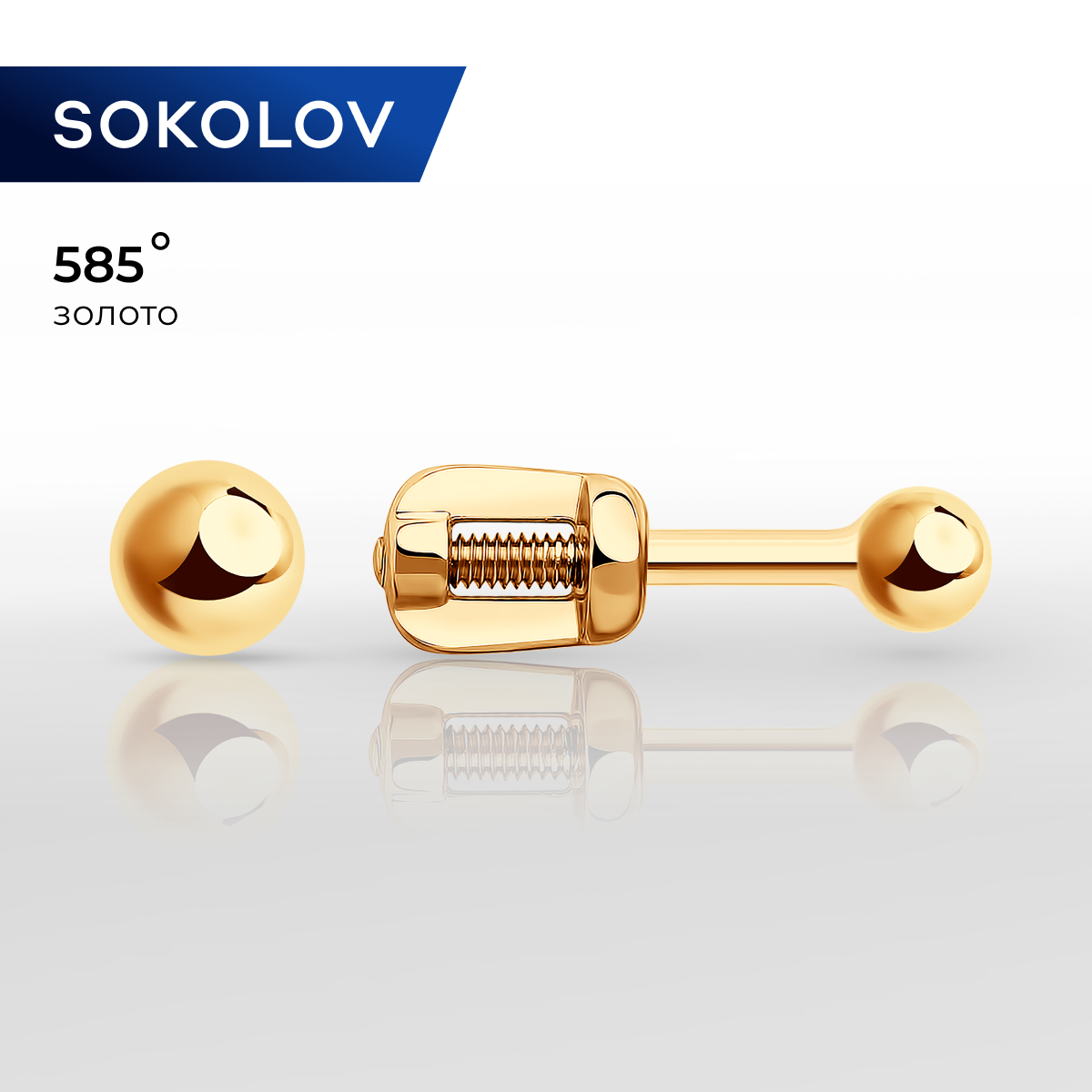Серьги пусеты из красного золота SOKOLOV 021685