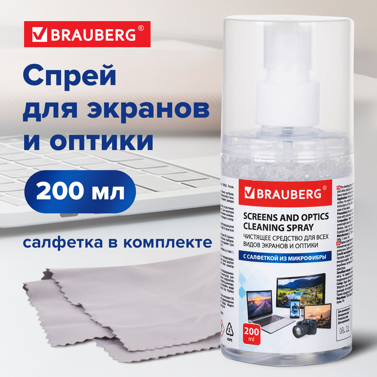 Чистящий набор для экранов и оптики Brauberg 513560