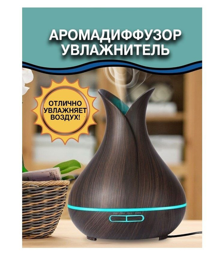 Воздухоувлажнитель NoBrand Aromatherapy Humidifier Sakura коричневый