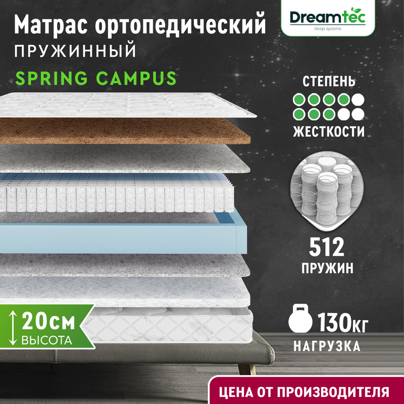 Матрас Dreamtec Spring Campus 80х190