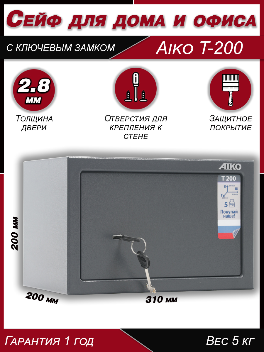Сейф для денег и документов AIKO Т-200 КL, 200х310х200 мм, с ключевым замком