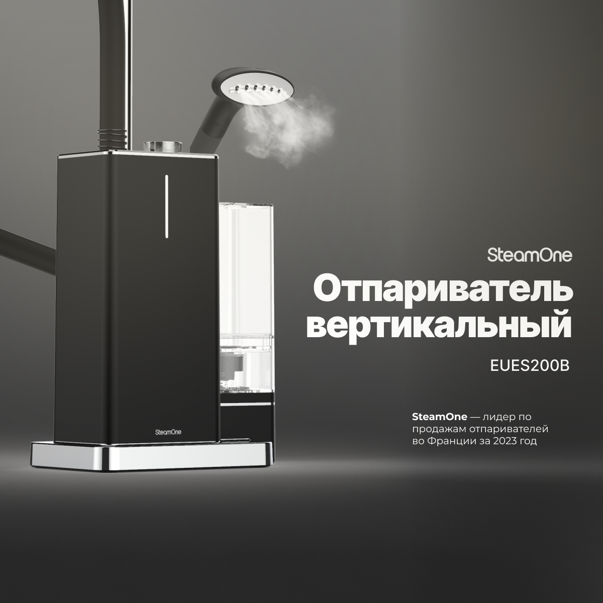 Вертикальный отпариватель SteamOne EUES200B 1.2 л черный