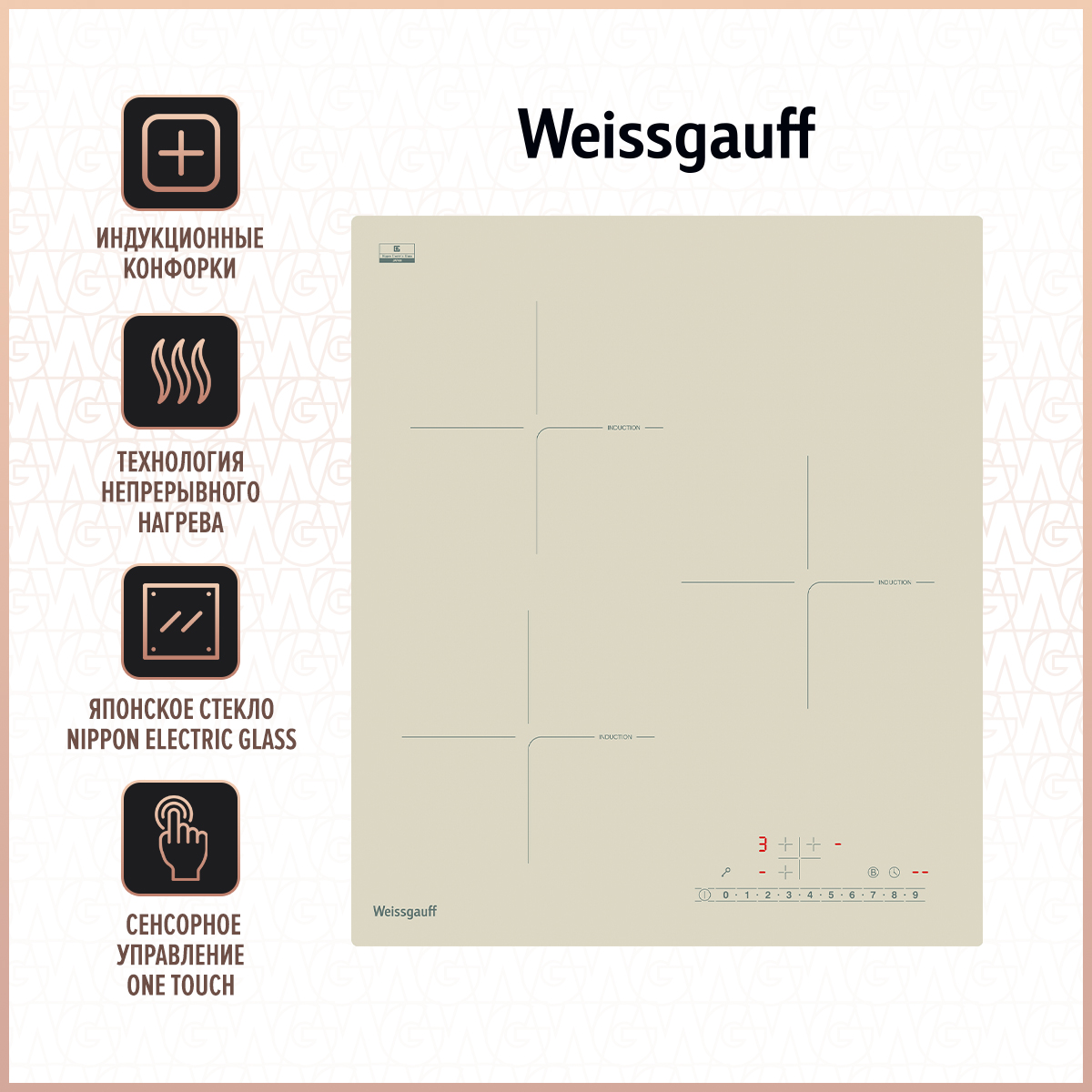 Встраиваемая варочная панель индукционная Weissgauff HI 430 GSC