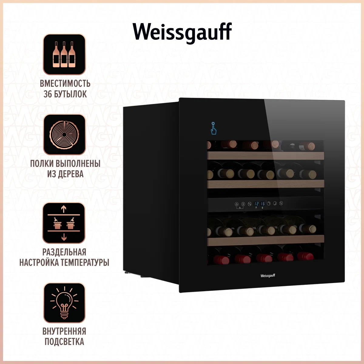 Винный шкаф Weissgauff WWCI-36 DB DualZone черный