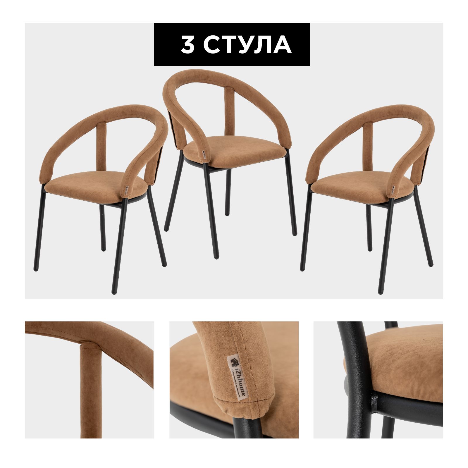 Комплект стульев IzhHome Модерн 3 шт, темно-бежевый