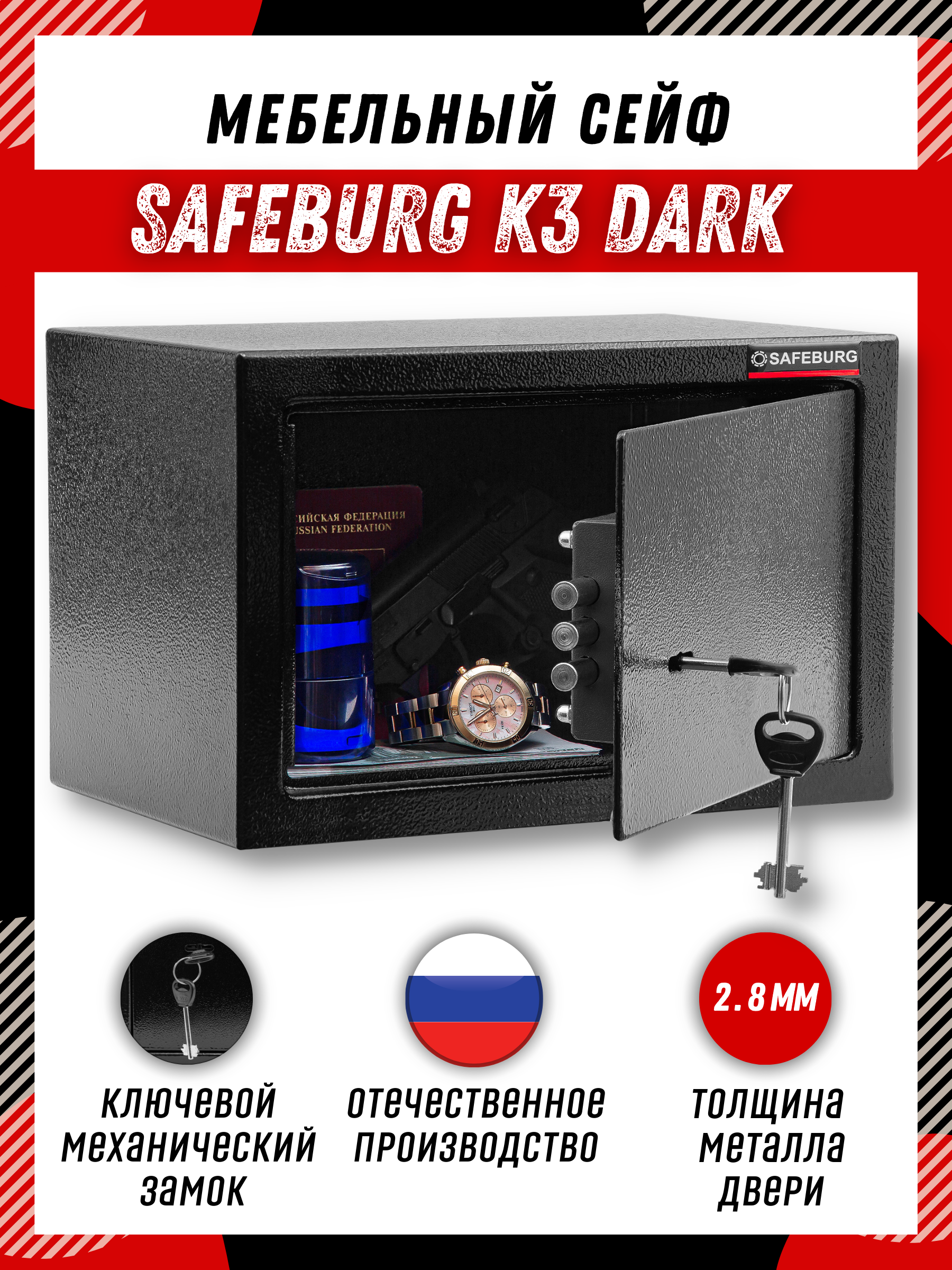 Сейф мебельный SAFEBURG K3 DARK для денег и документов с ключевым замком