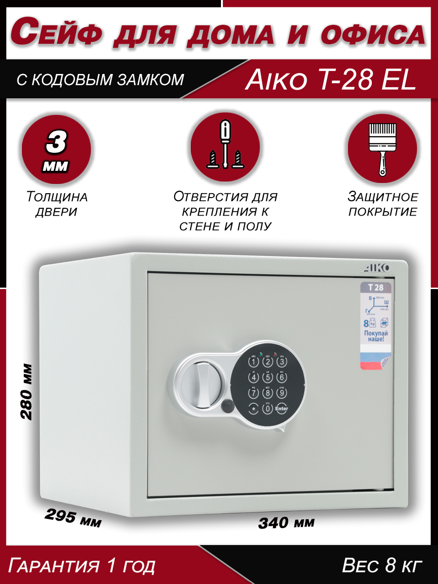 Сейф AIKO T-28 EL для пистолета, денег, документов, 280х340х295 мм, кодовый замок