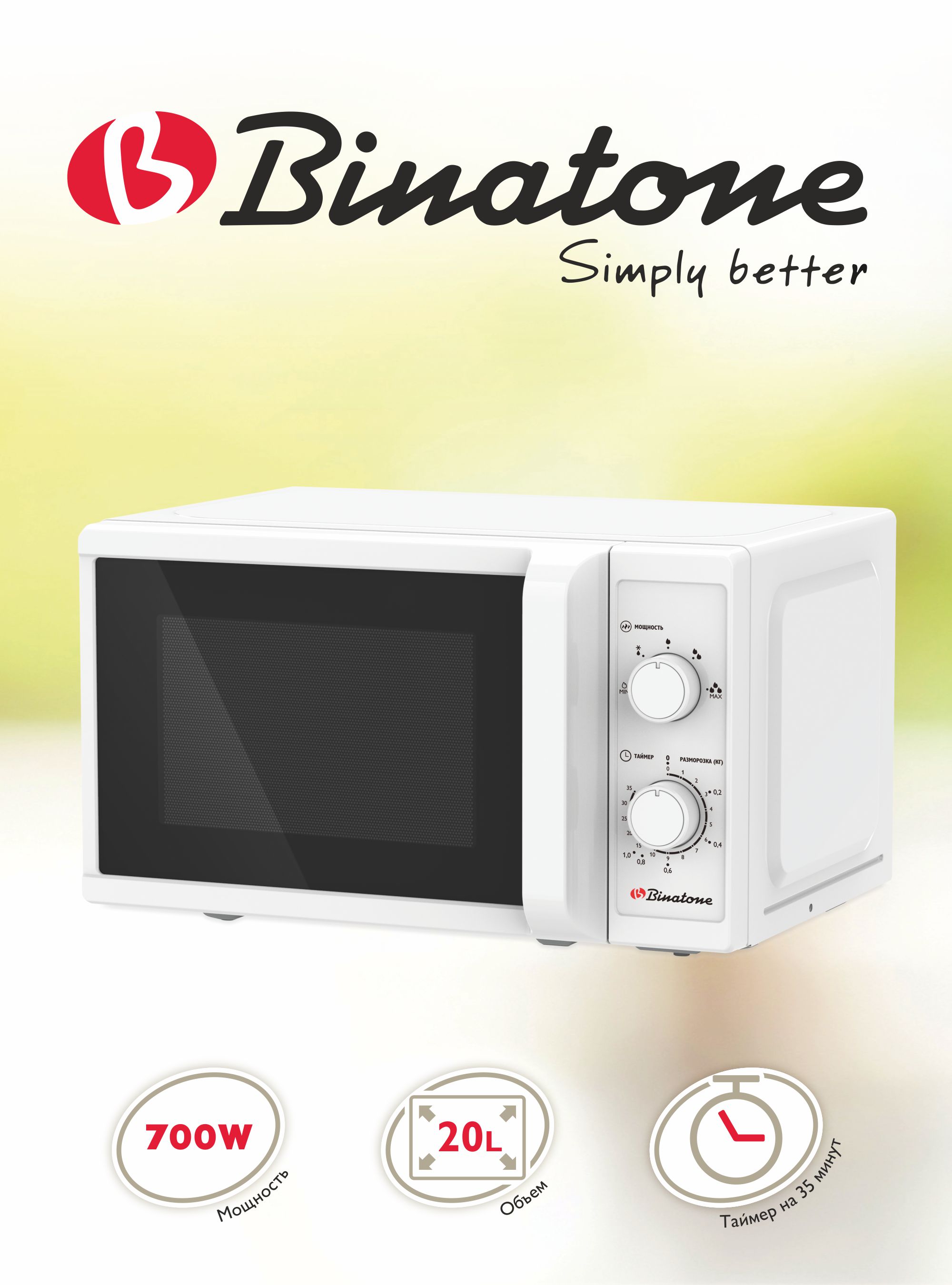 Микроволновая печь соло Binatone FMO 20M22 W белый