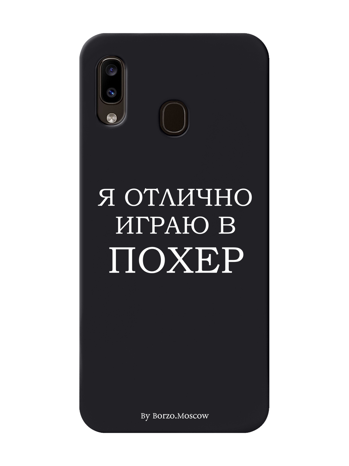 Чехол Borzo.Moscow для Samsung Galaxy A30 Я отлично играю черный