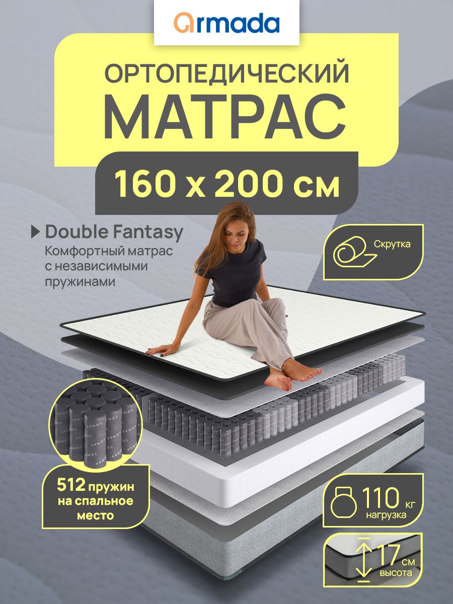 Матрас DOUBLE FANTASY SPRING ARMADA, Независимые пружины, 160х200 см