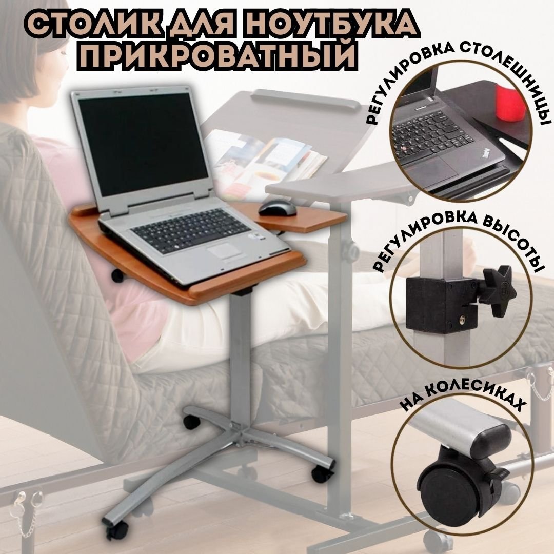 Столик для ноутбука прикроватный ANYSMART 215931