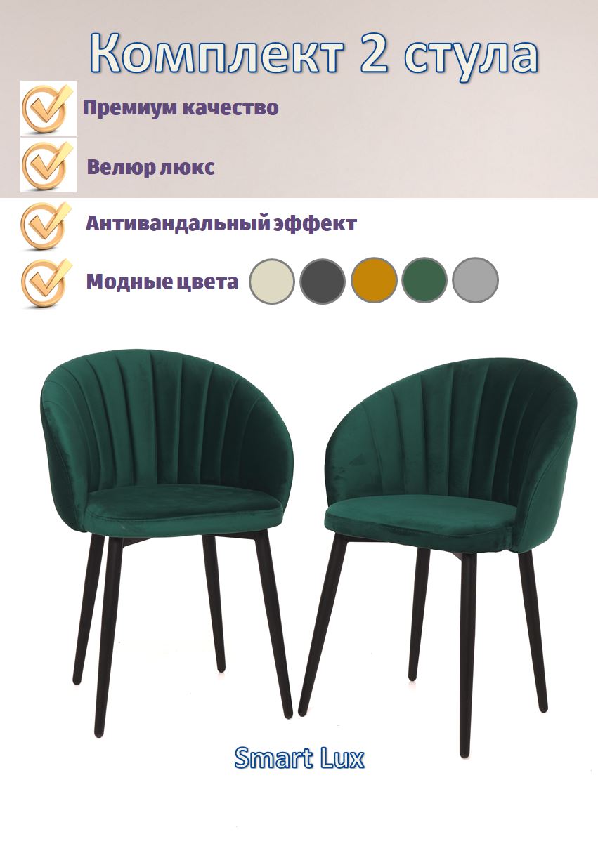 Стул-кресло Smart Lux Zefir 2 шт, зелёный