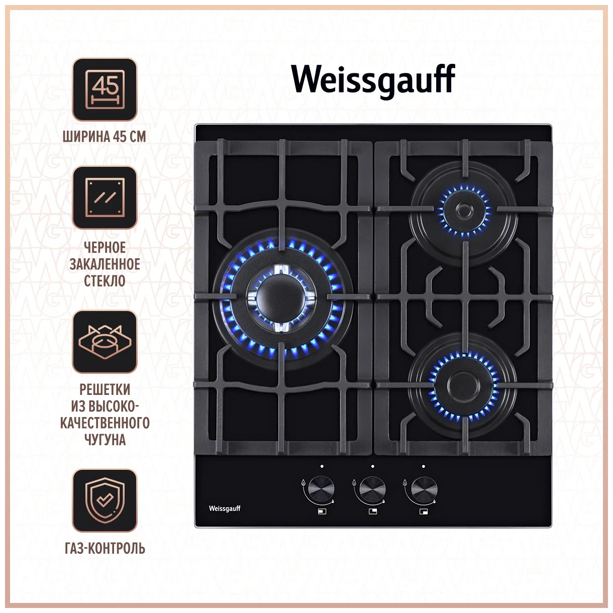 Встраиваемая варочная панель газовая Weissgauff HGG 451 BGB черный
