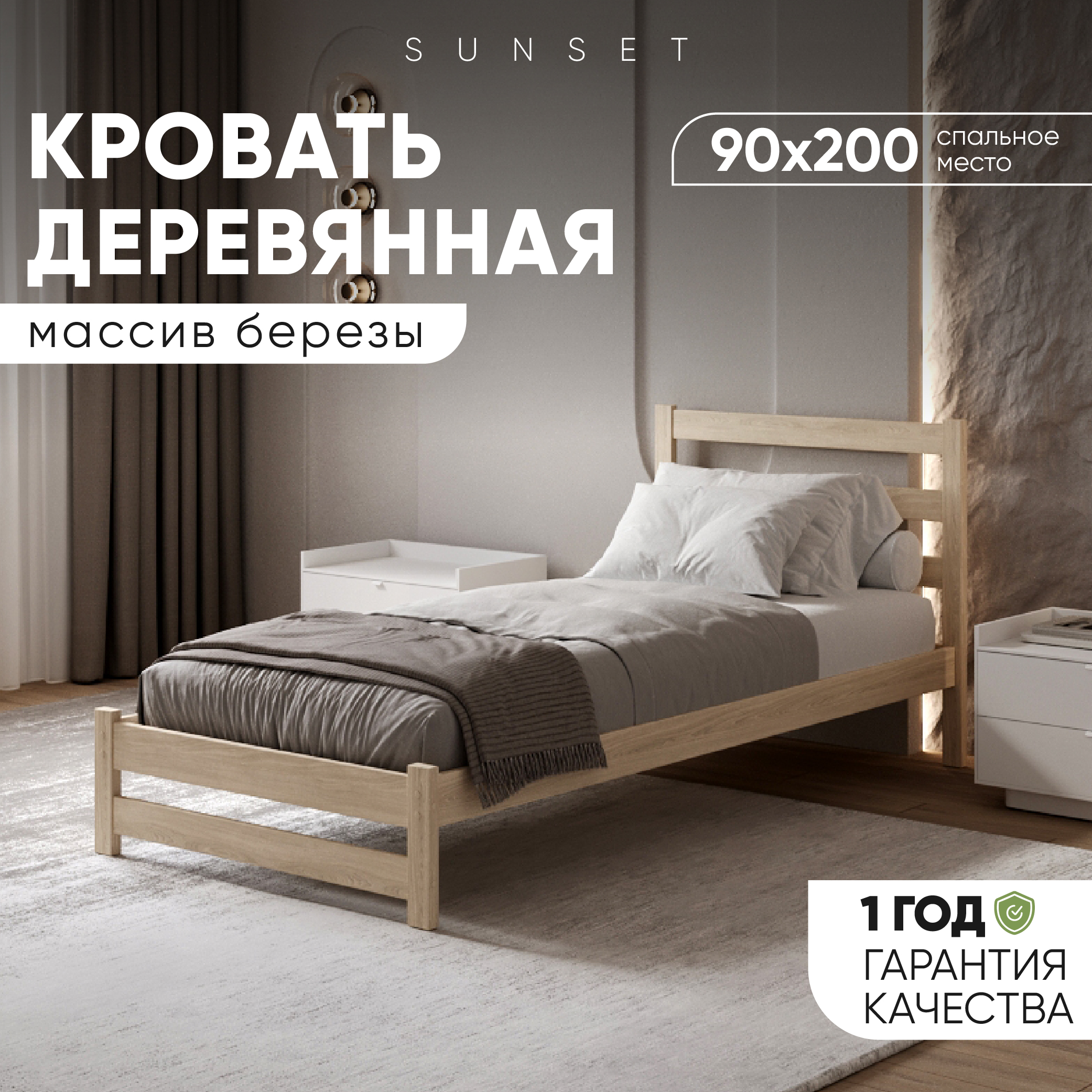Кровать односпальная 90х200 см без ящиков, цвет Натуральный, SleepAngel Sunset