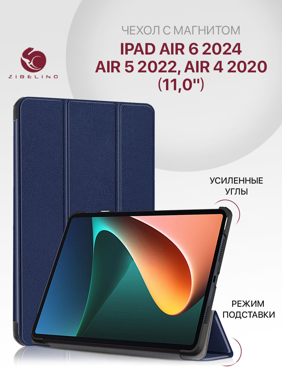 Чехол для iPad Air 6 2024, Air 5 2022, Air 4 2020 (11.0'') с магнитом, синий