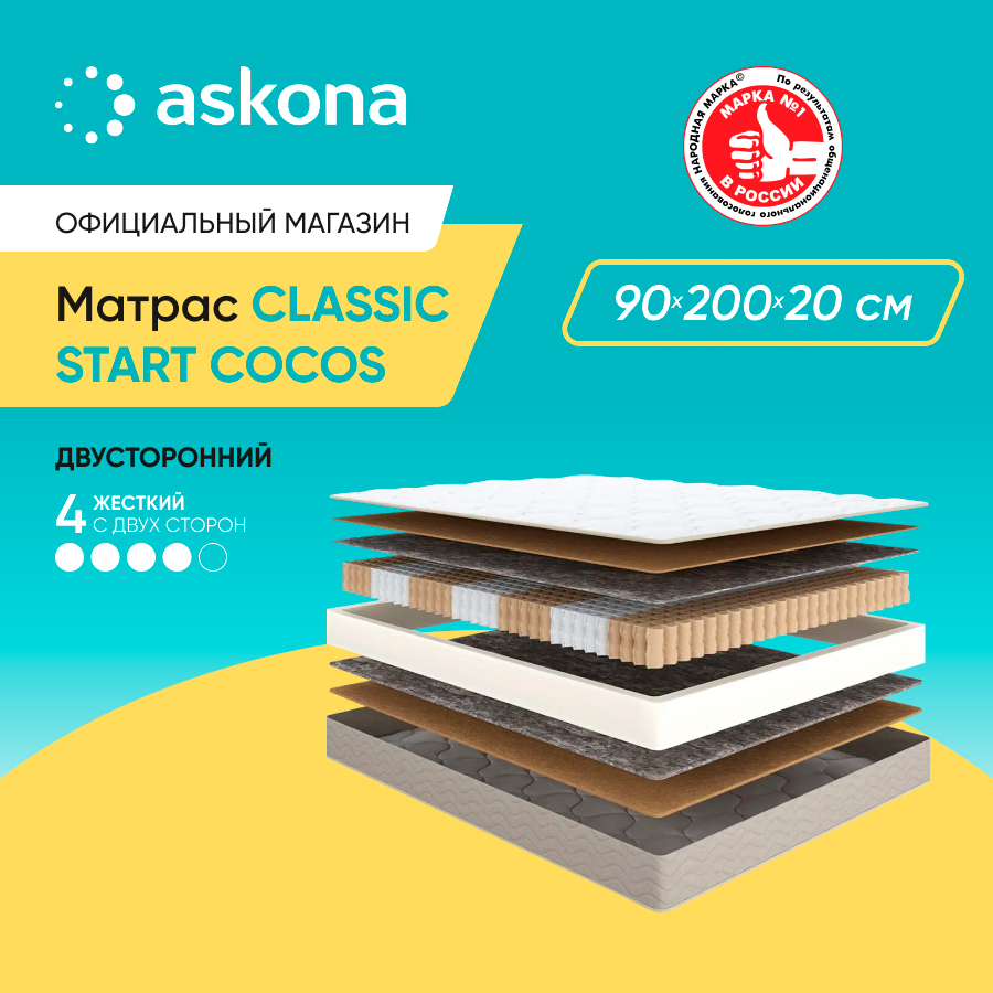 Матрас Askona Classic Start Cocos 90x200