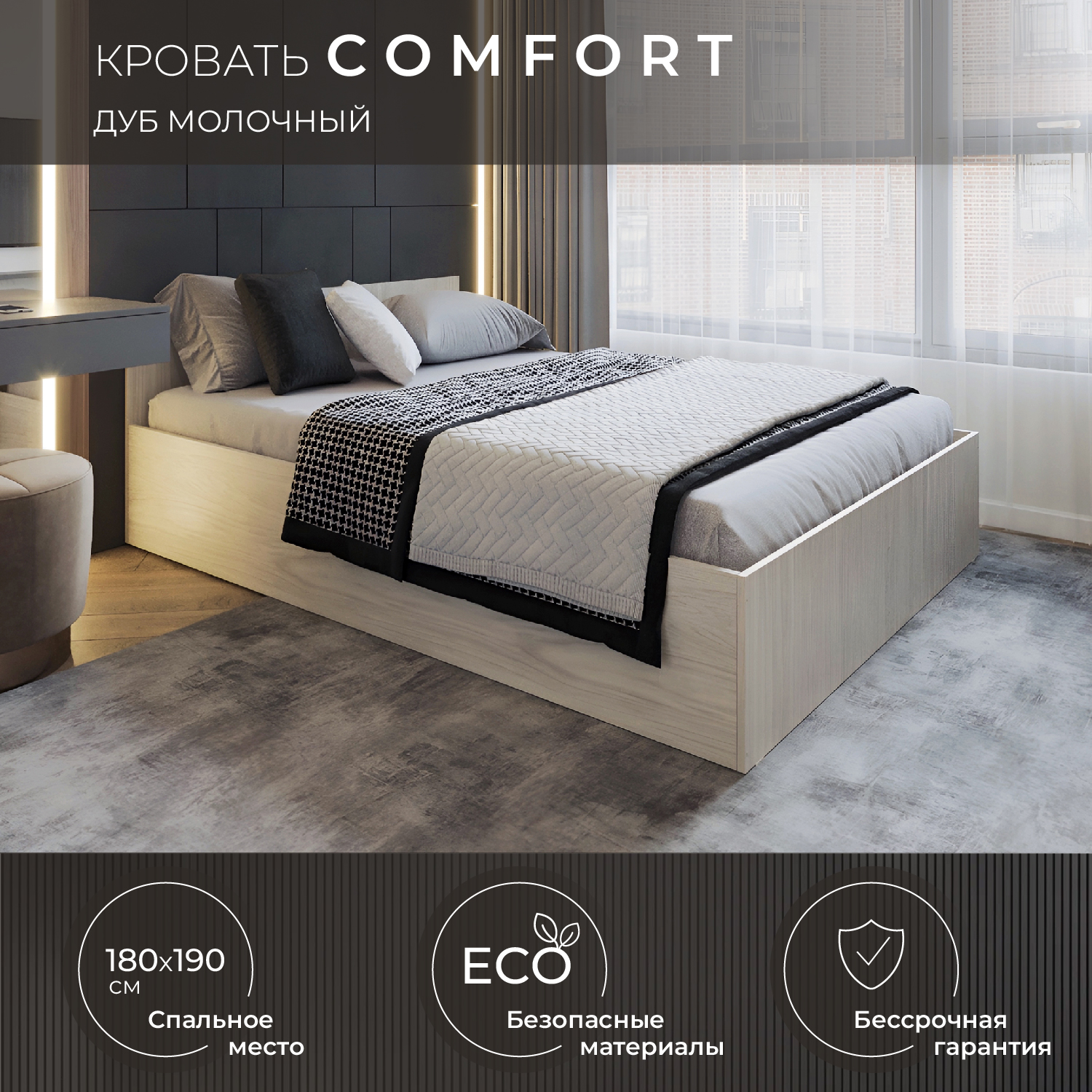 Кровать двуспальная krowat.ru Comfort светлая 180x190 см