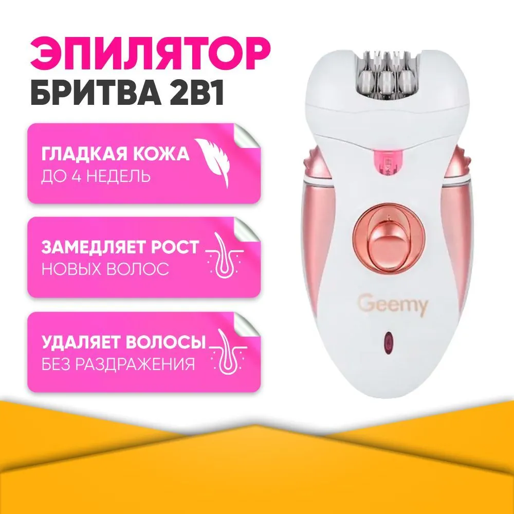 Эпилятор GEEMY GM-3080 розовый
