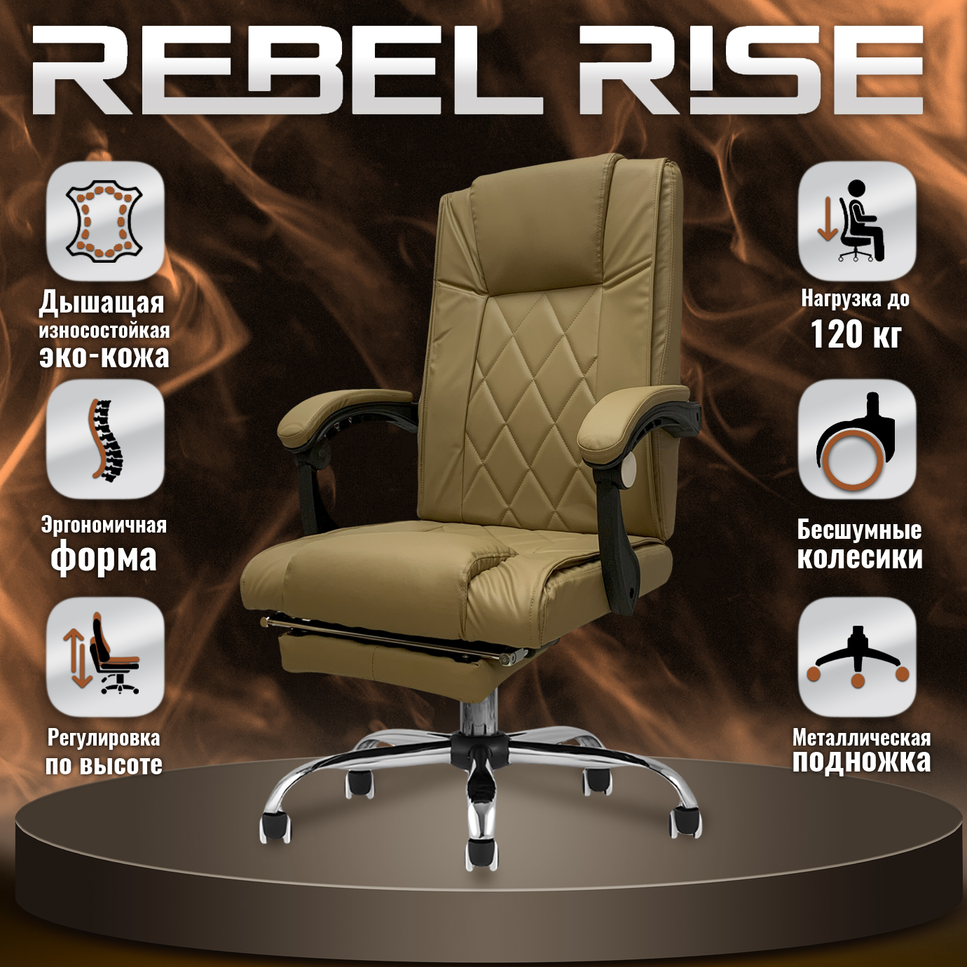 Кресло компьютерное REBEL RISE P2008, бежевый