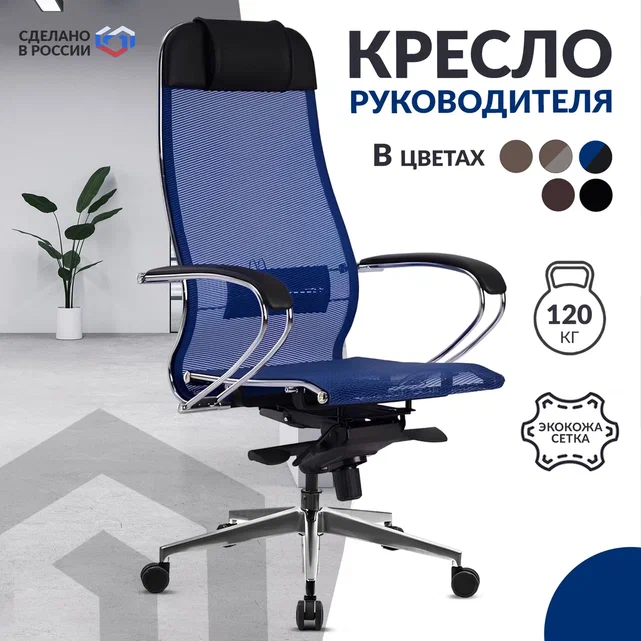 Кресло руководителя Metta Samurai S-1.041 Easy Clean синий черный синий